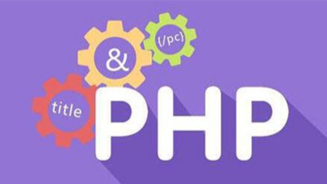 Php应用程序开发
