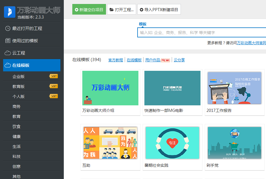 3、快速将PPT转化为Focusky作品
