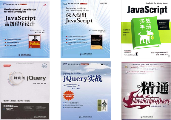 javaScript+jQuery前端开发