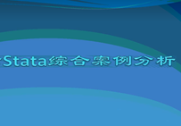 Stata统计分析商用建模与综合案例精解