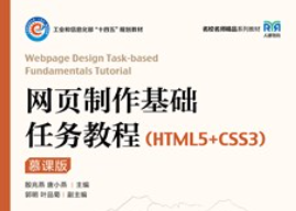 HTML5 CSS3 WEB前端设计
