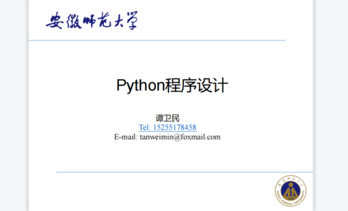 Python语言程序设计