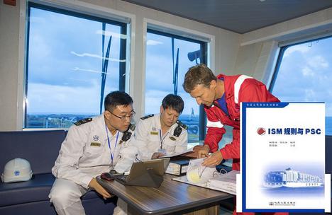 ISM规则与PSC（英语）