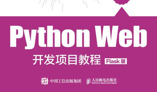 Python Web开发