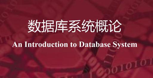 数据库原理与技术实验 