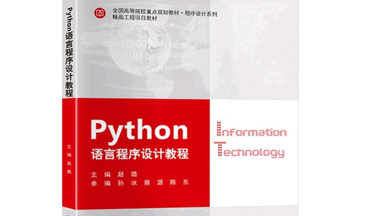 Python程序设计