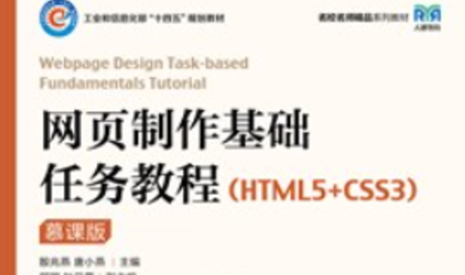 HTML5 CSS3 WEB前端设计