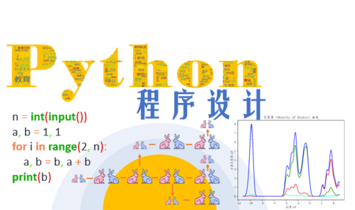 Python程序设计基础 原版