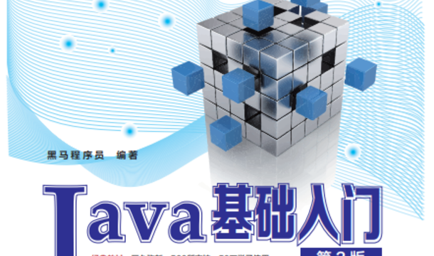 2021级-Java基础入门（第3版） - 学银在线
