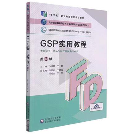 GSP实用教程