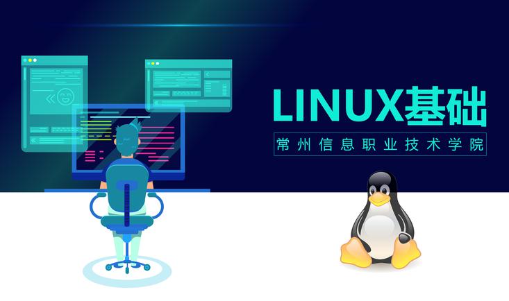 Linux基础