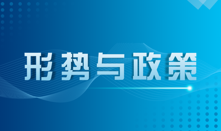 形势与政策（2024年秋）（重修专用，请勿选错）