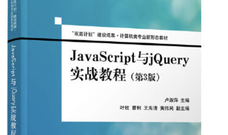 JavaScript程序设计
