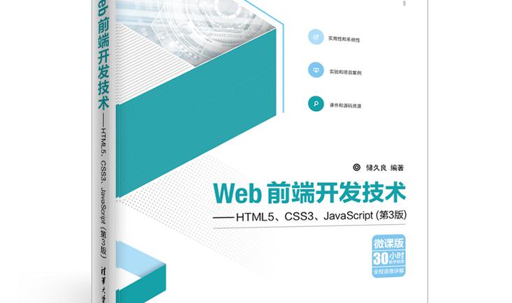 Web前端技术