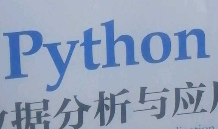python数据分析处理
