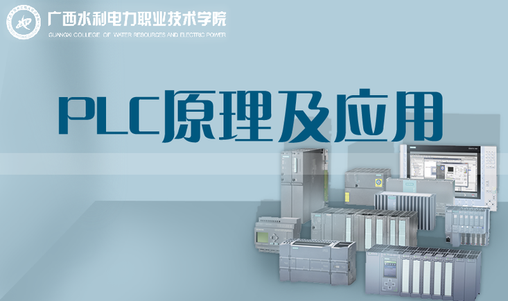 电气控制与PLC-22级