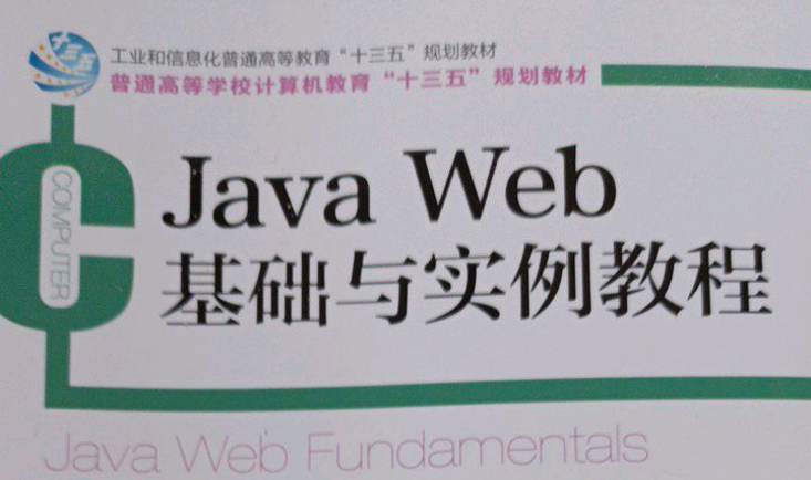 Web程序设计