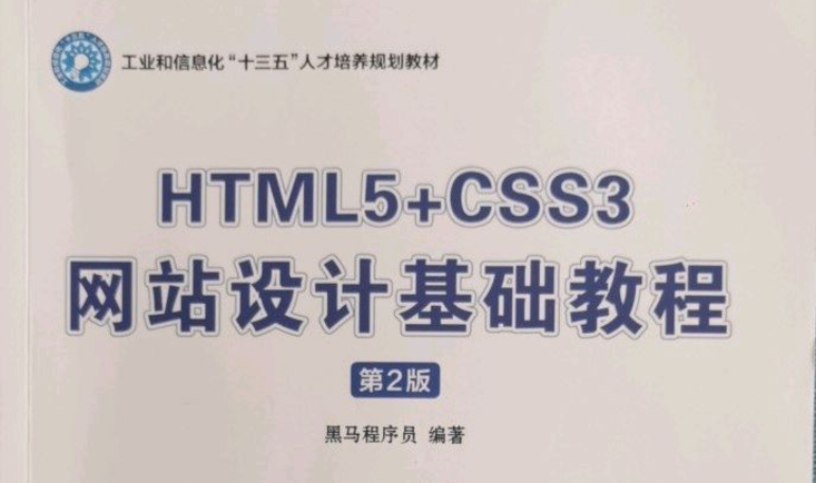 H5+CSS3网页制作