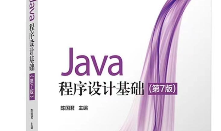 Java程序设计