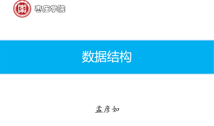 数据结构 4625