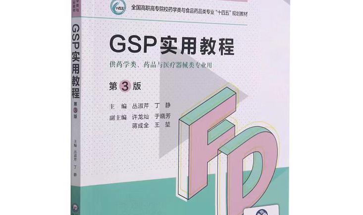 GSP实用教程