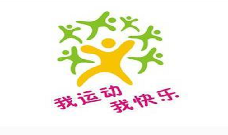 公共体育1-体适能