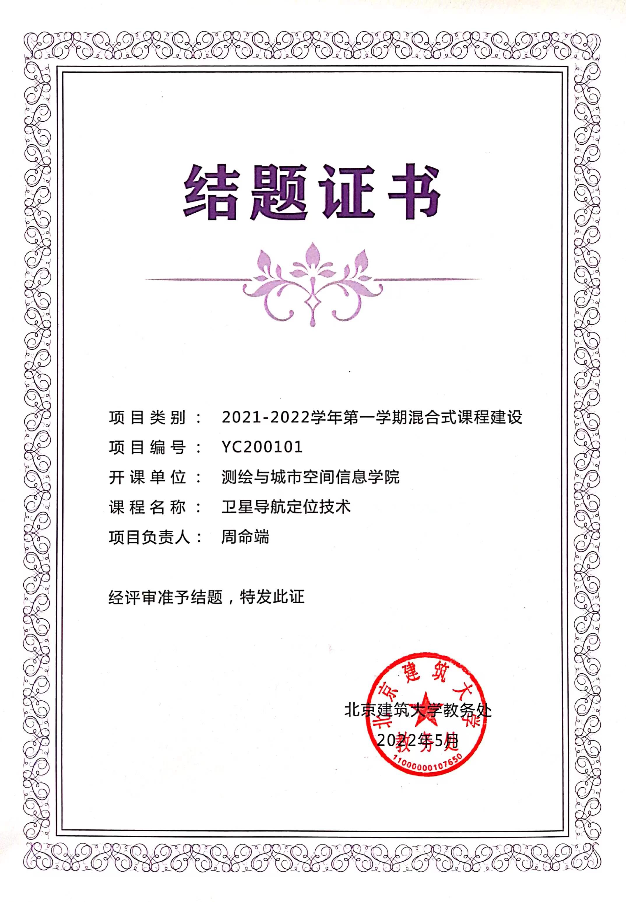 GNSS原理及其应用