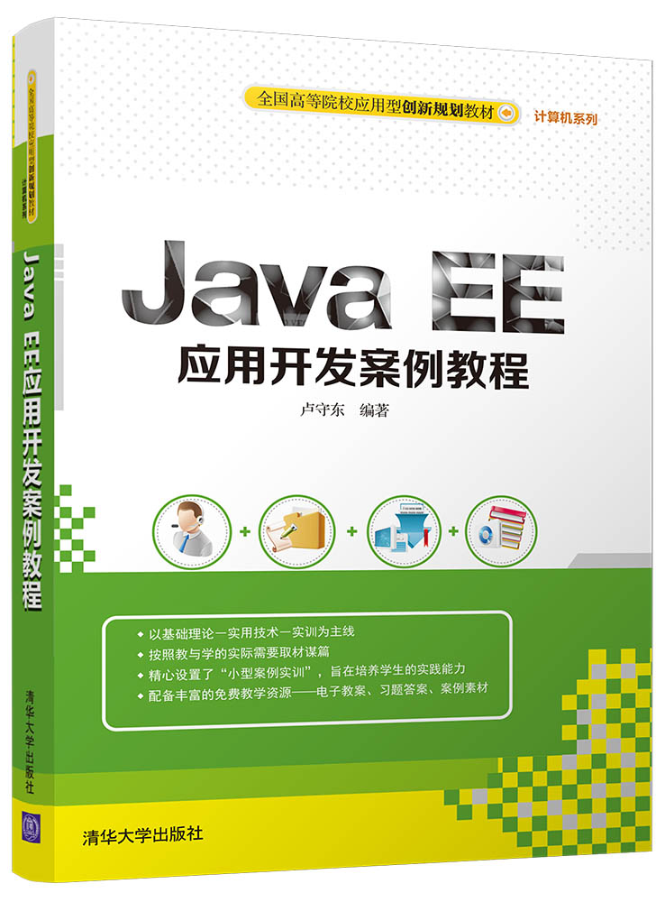 Java Ee程序设计