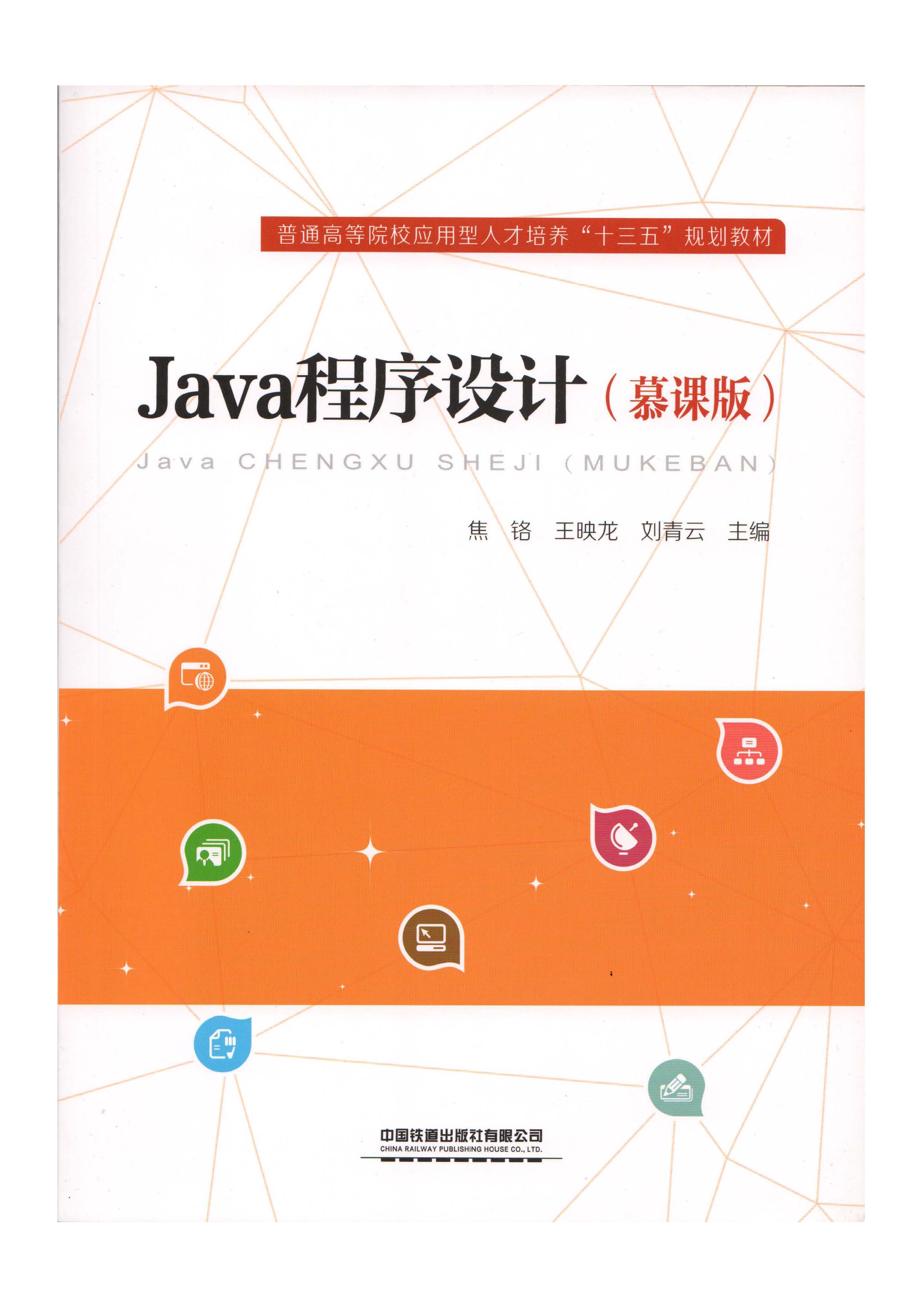 Java程序设计