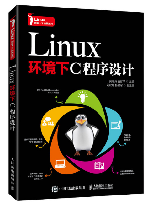 Linux 系统与应用