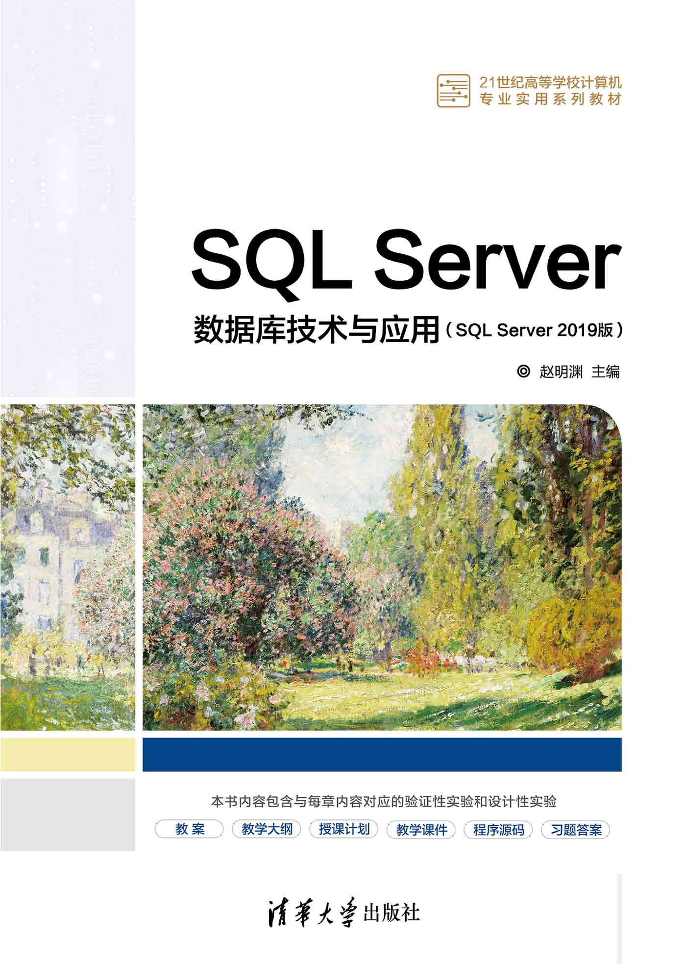 SQL Server数据库应用