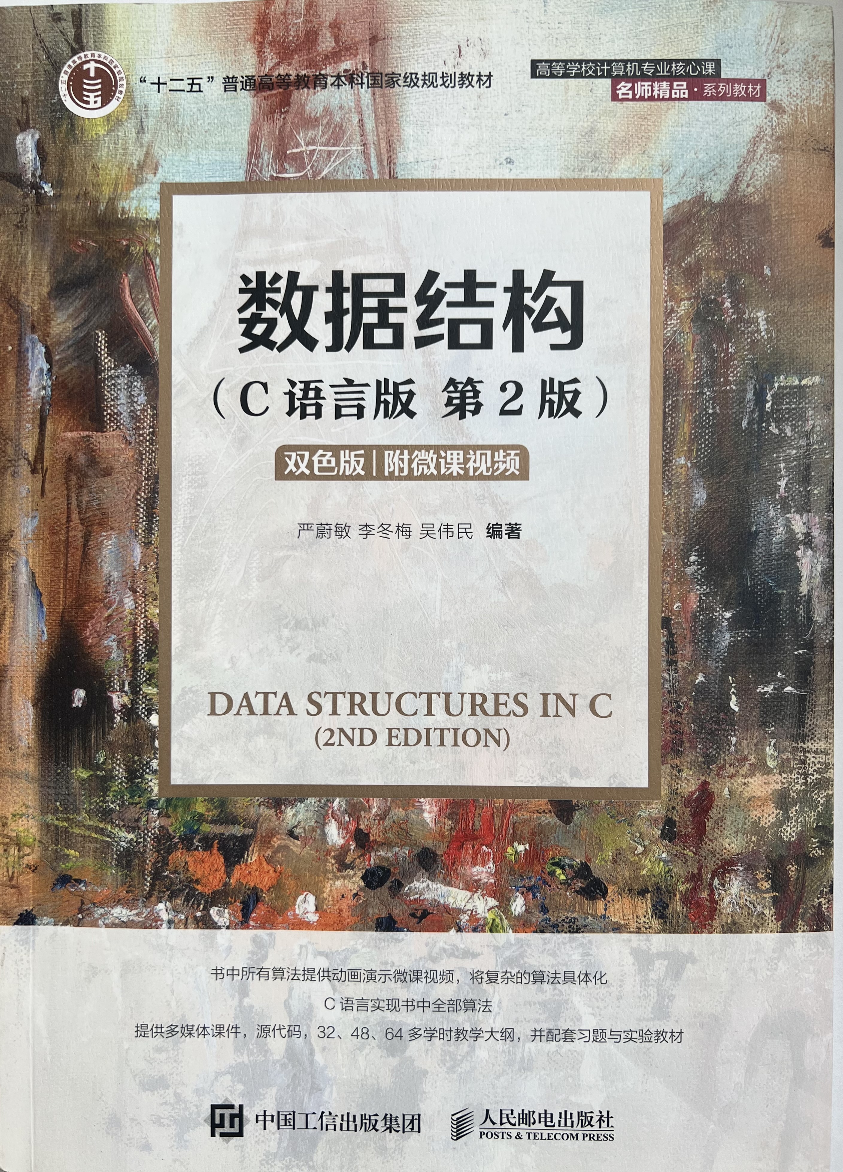数据结构2024-2025（2）学期