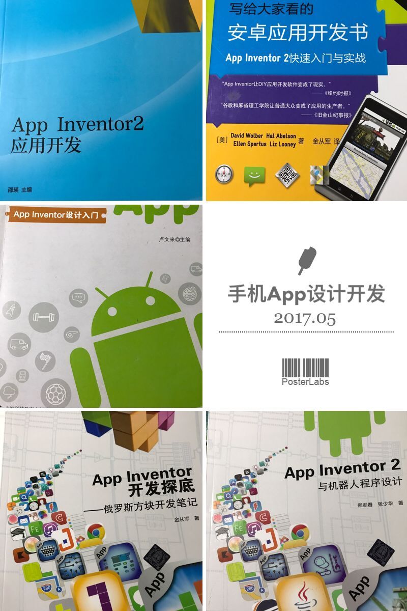 手机APP设计开发