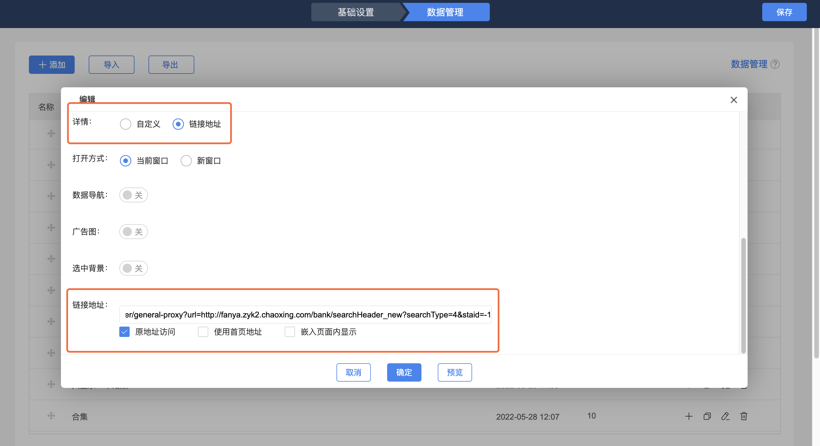 【内部】教学资源库智慧门户数据源配置