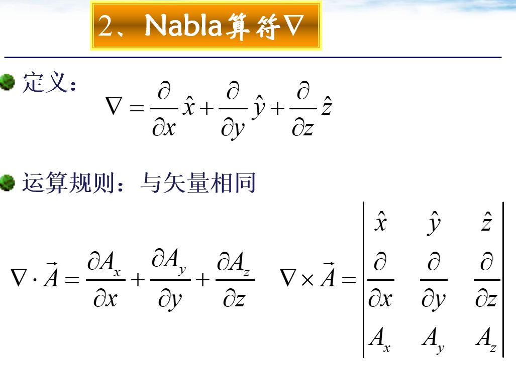 电磁学
