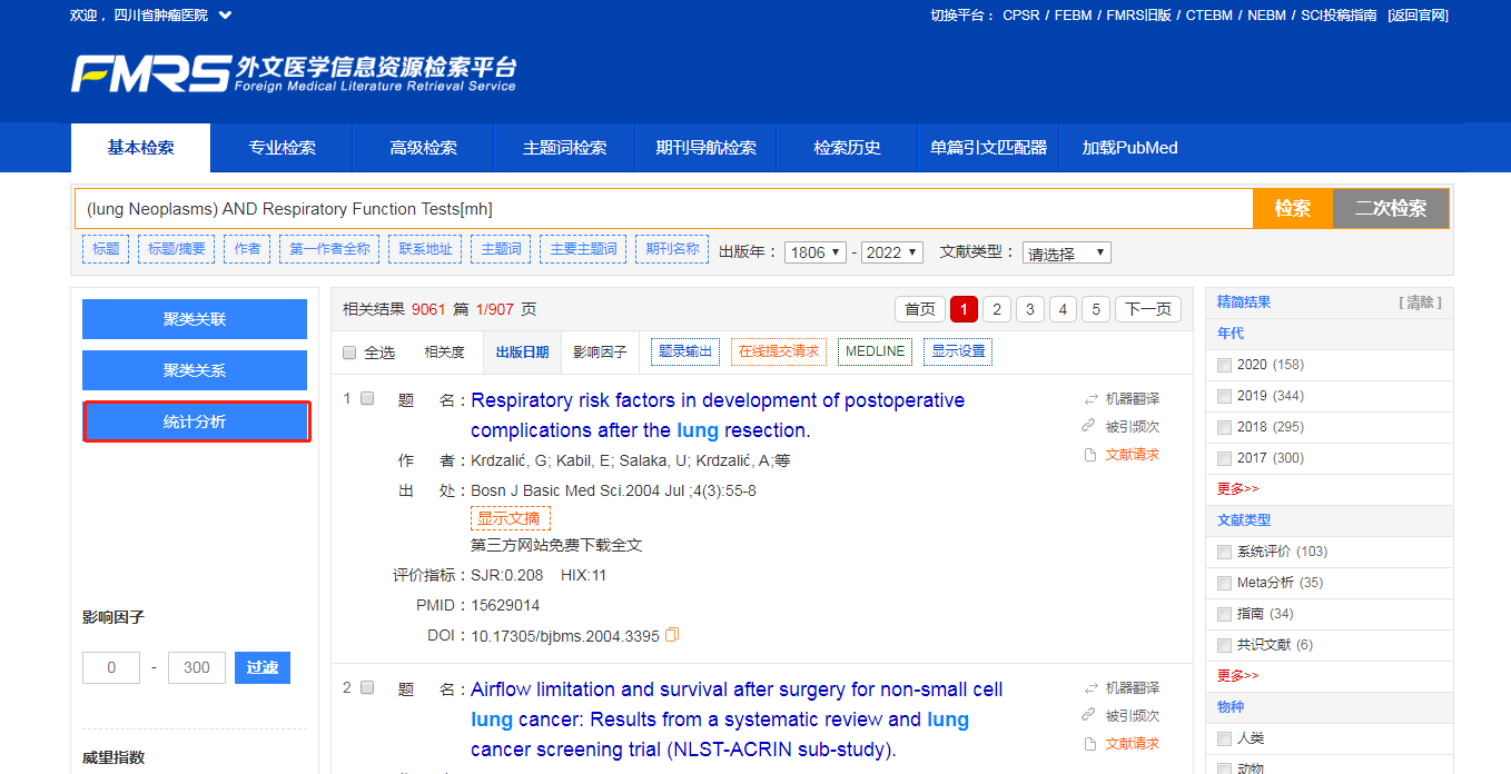 迈特思创（原康健）FMRS外文医学数据库