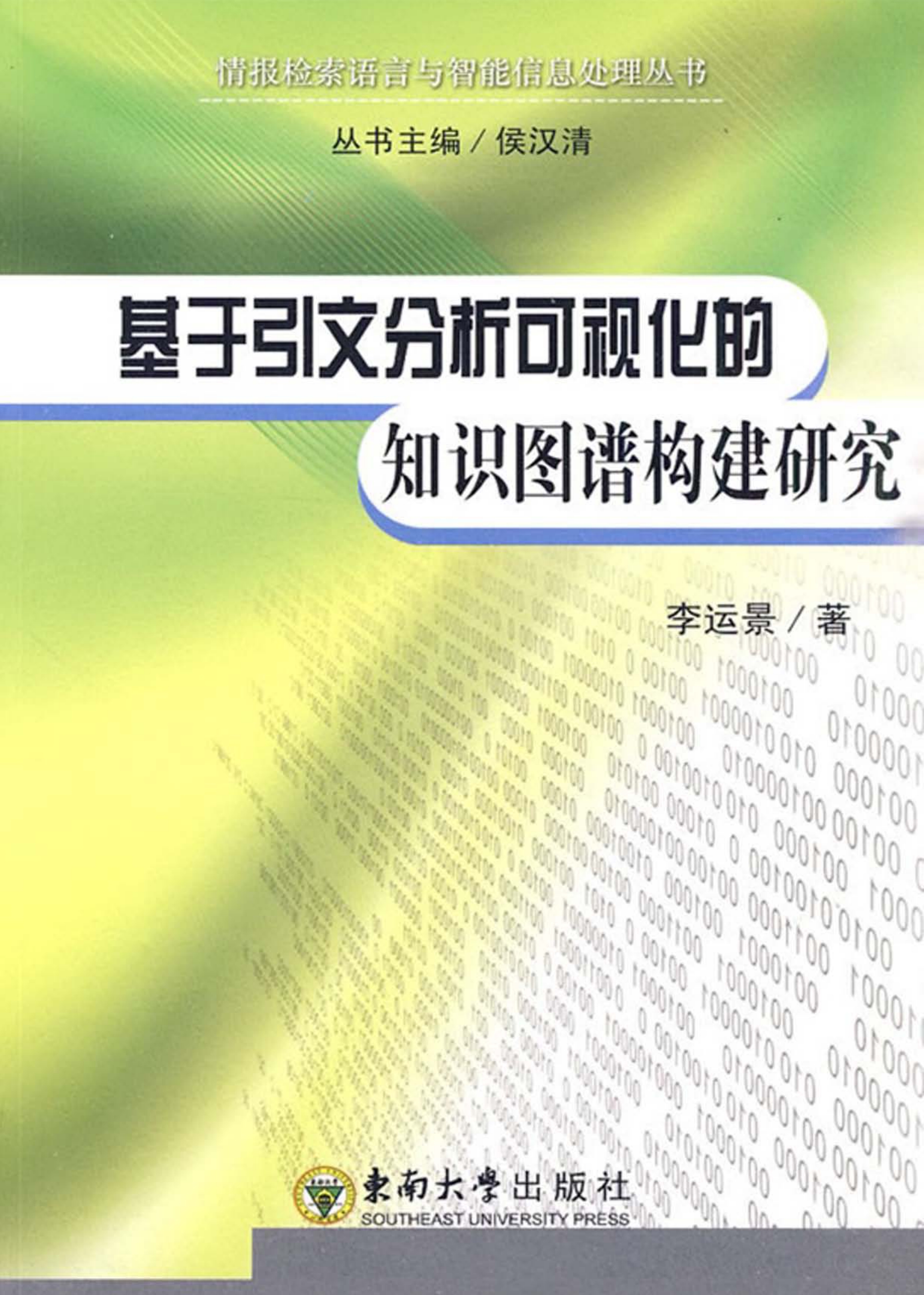 基于引文分析可视化的知识图谱构建研究 