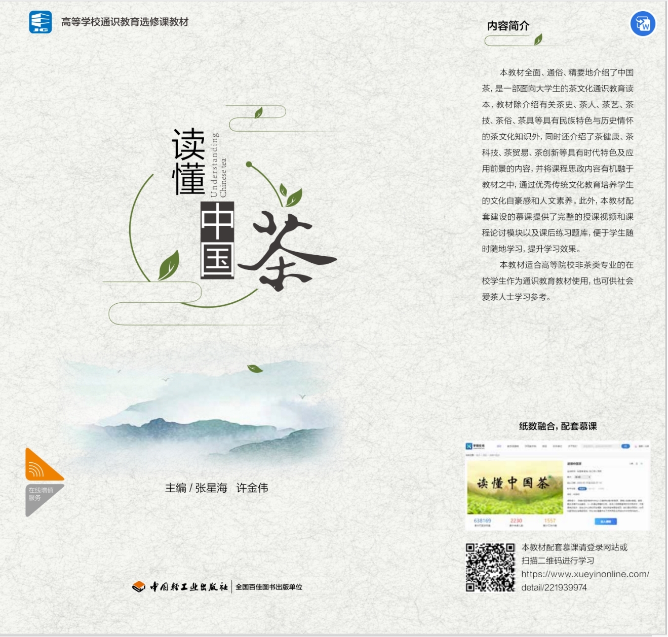 读懂中国茶测试3