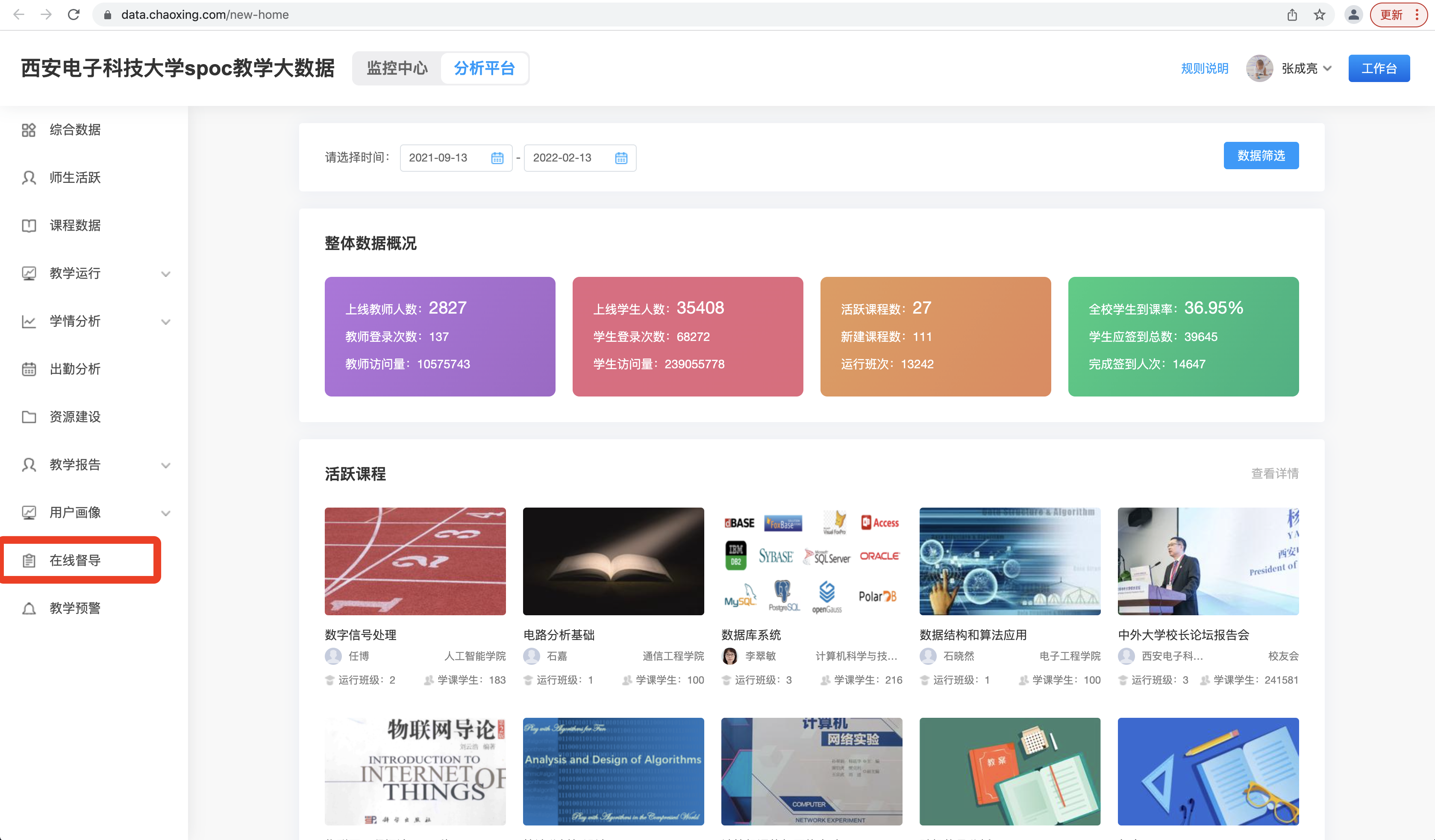 超星课堂管理端操作指南