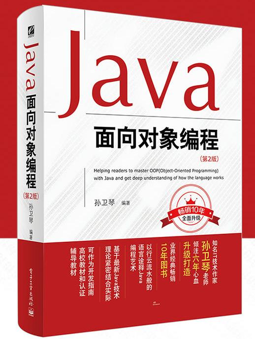 Java程序设计
