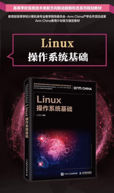 Linux程序设计