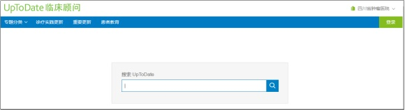 Uptodate临床顾问使用指南