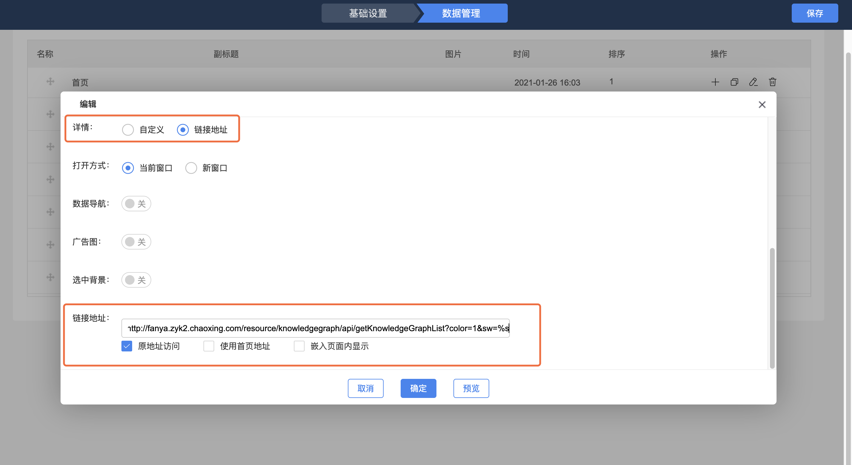 【内部】教学资源库智慧门户数据源配置