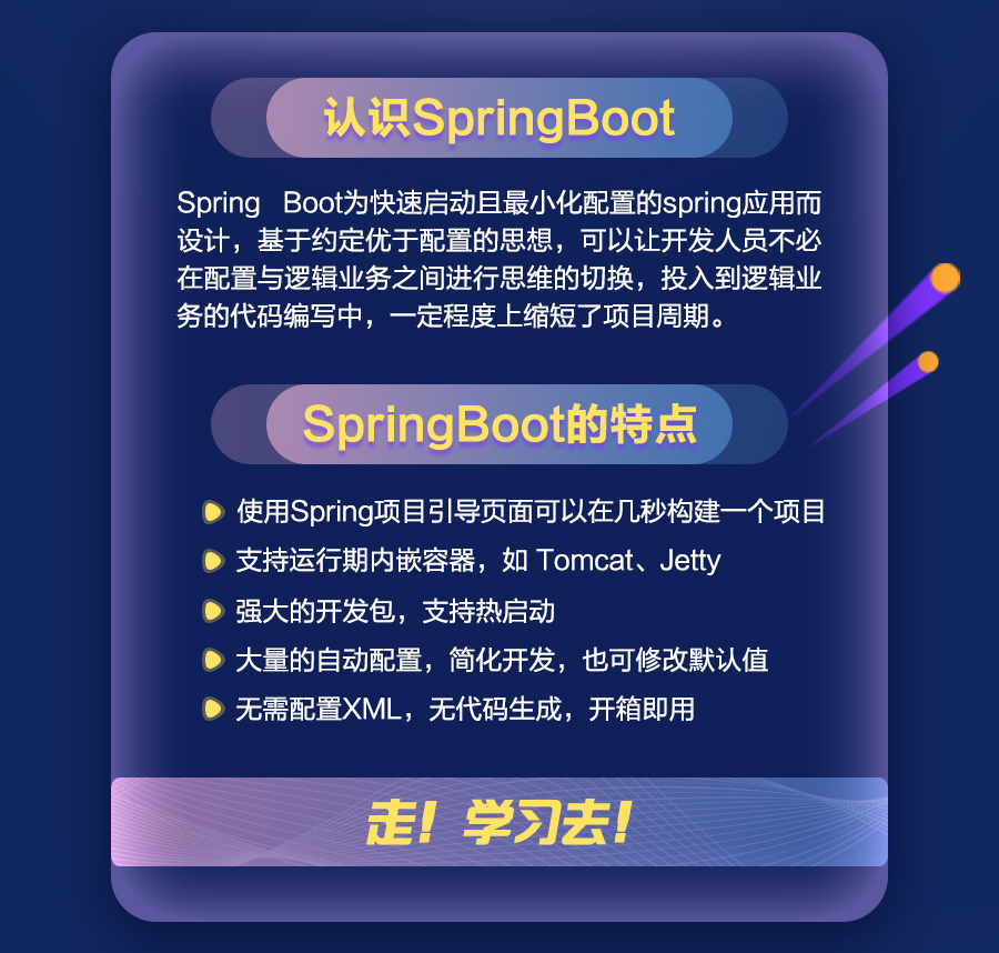 【进阶】Java开发高级 SpringBoot2.0核心技术