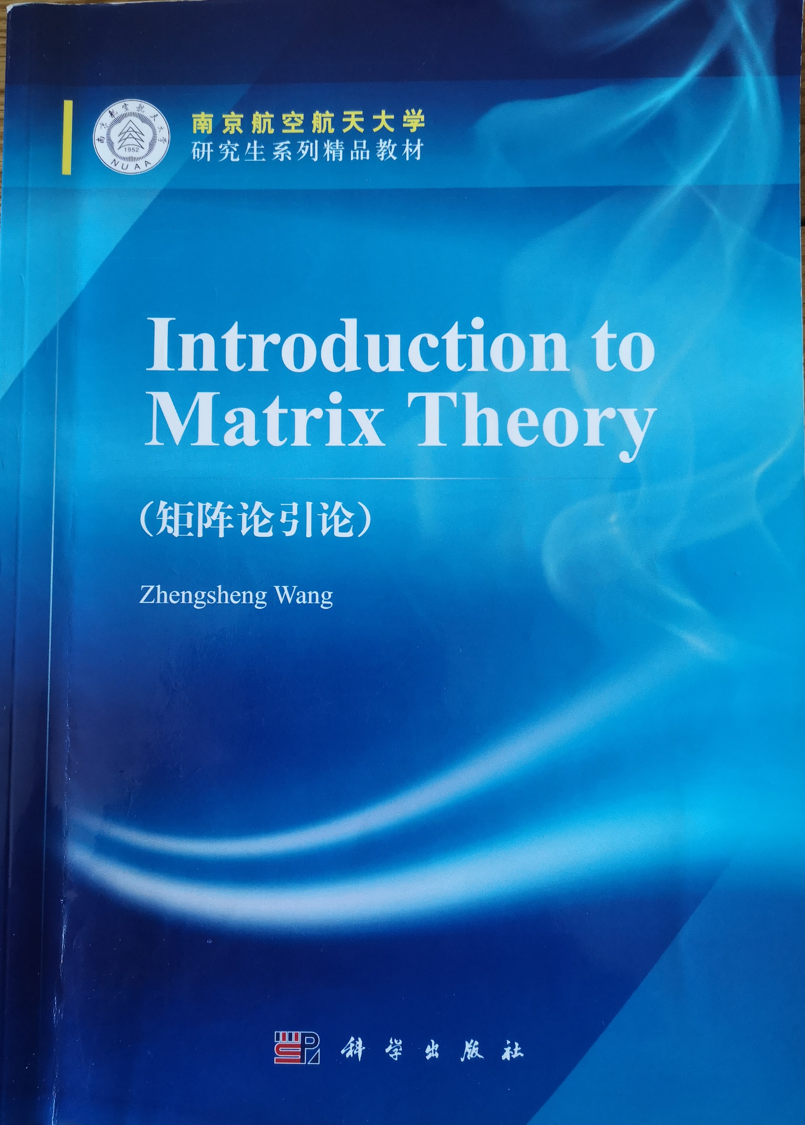 Matrix Theory（矩阵论）2025-2026-1