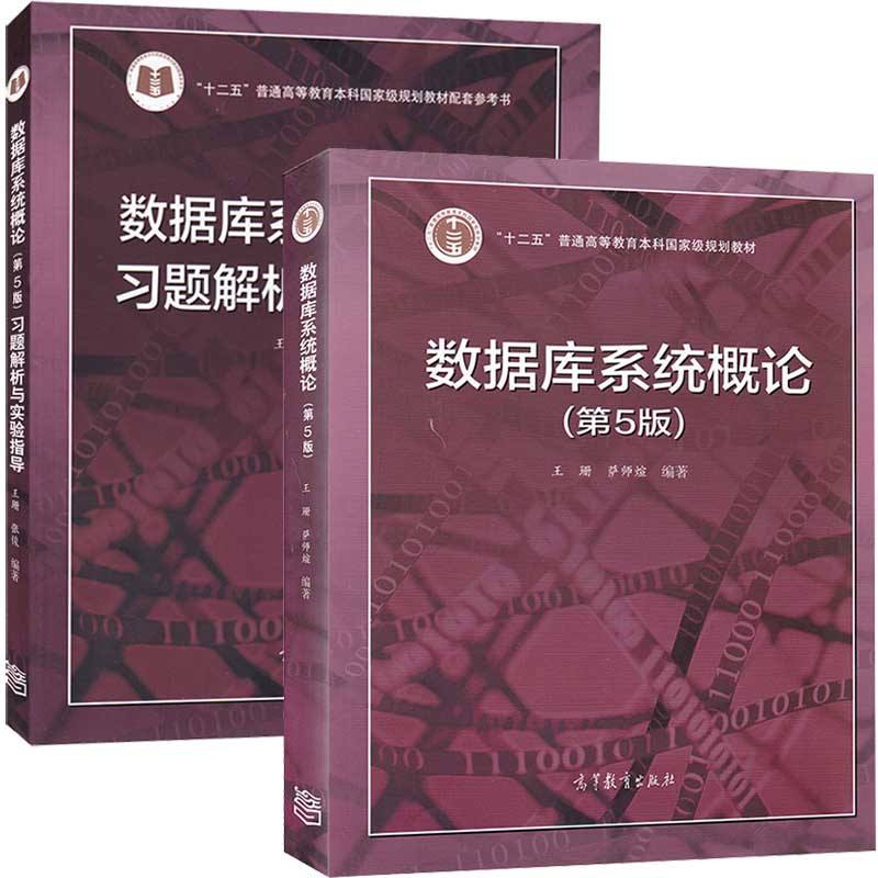 数据库原理及应用