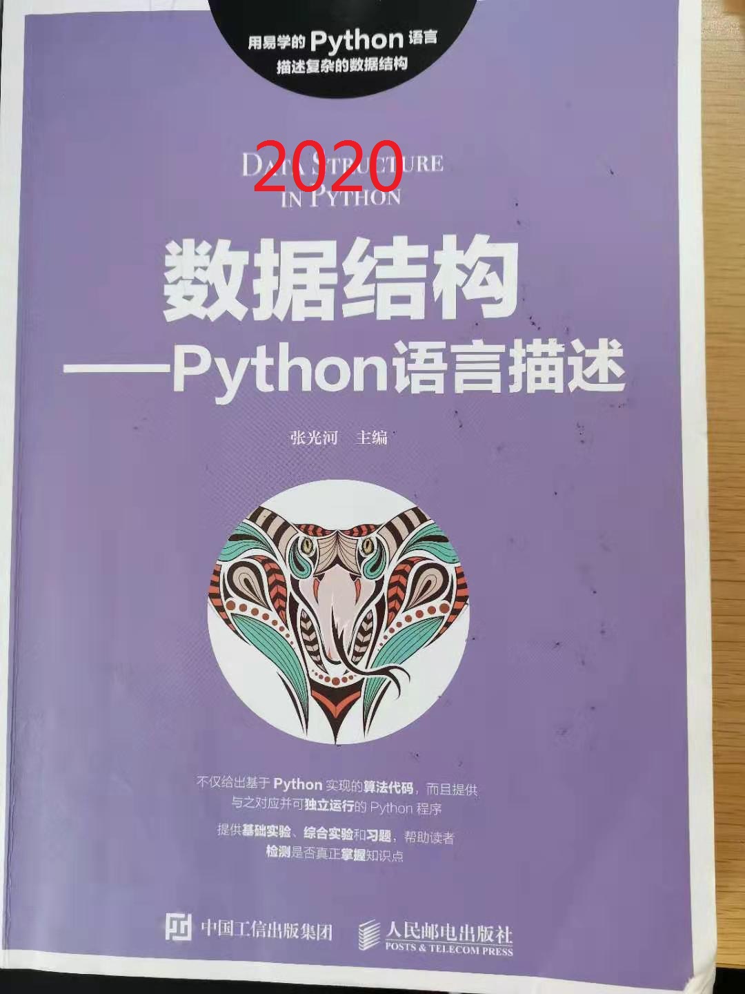算法与数据结构第一次课